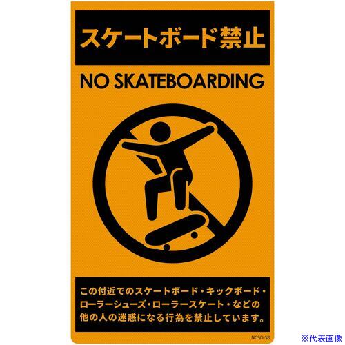 オレンジブック トラスコ中山　TRUSCOグリーンクロス ニューコーンサイン蛍光オレンジスケートボード禁止標識 〔品番:6300062132〕[ 注番:6996132]特長●ニューコーンサイン蛍光オレンジスケートボード禁止標識は昼間に目を引...