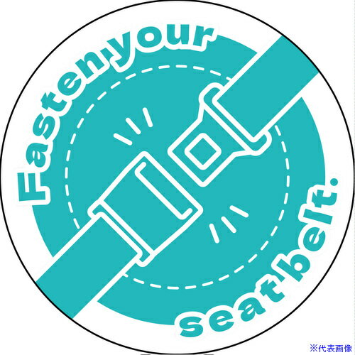 オレンジブック トラスコ中山　TRUSCOグリーンクロス シートベルト着用ステッカー英語 ライトブルー SBT-E08 〔品番:6300062171〕[ 注番:6997126]特長●シートベルトの着用を促すステッカーです。●目に入りやすい位...