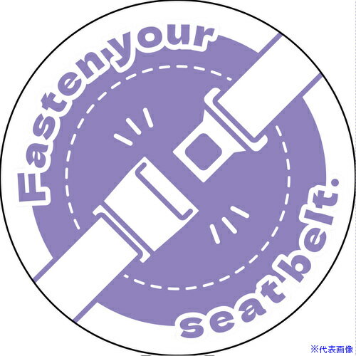 オレンジブック トラスコ中山　TRUSCOグリーンクロス シートベルト着用ステッカー英語 パープル SBT-E02 〔品番:6300062165〕[ 注番:6997134]特長●シートベルトの着用を促すステッカーです。●目に入りやすい位置に...