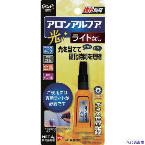 オレンジブック トラスコ中山　TRUSCOコニシ アロンアルフア光4gライトなし 〔品番:06118〕[ 注番:6998685]特長●専用ライトの照射により接着時間を短縮できます。●白化現象低減します。●通常のアロンアルフア［［R下］］とし...