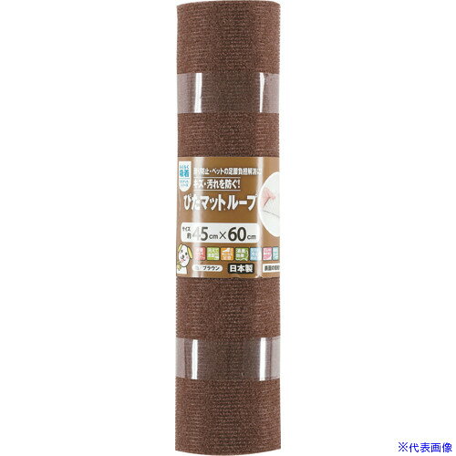 オレンジブック トラスコ中山　TRUSCOワタナベ 室内マット 吸着ぴたマットループ ブラウン 45cm×60cm 〔品番:KPLBR4560〕[ 注番:7004297]特長●裏面吸着加工で、床面にピタっと吸着、動きません。●お部屋の広さや...