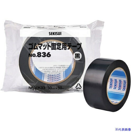 オレンジブック トラスコ中山　TRUSCO積水 ゴムマット固定用テープ No.836 黒 50mmx50m 〔品番:N836K03〕[ 注番:7012222]特長●はがしやすく、ゴムマットのズレ防止や継ぎ目の固定に最適なテープです。用途● ...