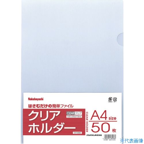 オレンジブック トラスコ中山　TRUSCOナカバヤシ クリアホルダ−A4/50枚/クリア 〔品番:CH1035C〕[ 注番:7238533]特長●はさむだけの簡単ファイルです。●中身が見える透明タイプです。仕様●用紙サイズ：A4●色：クリア...