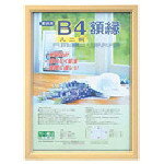 オレンジブック トラスコ中山　TRUSCOナカバヤシ 木製軽量額(キジ)パック/ハチニ 〔品番:KWP57〕[ 注番:7239751]特長●ナチュラルな風合いはインテリアによく馴染みます。●ナチュラルな風合いがインテリアによく馴染む額縁です...