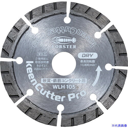 オレンジブック トラスコ中山　TRUSCOロブテックス ダイヤモンドホイール keenCutter Pro 乾式 硬質・鉄筋コンクリート用 WLH 106mm 〔品番:WLH105〕[ 注番:7303824]特長●レーザー溶接のウェーブタイ...