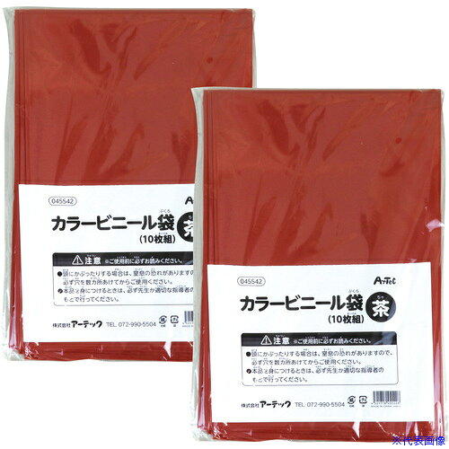 オレンジブック トラスコ中山　TRUSCOArTeC カラービニール袋 茶 10枚組 2個組 〔品番:53152〕[ 注番:7317776]特長●厚くて丈夫なビニール袋10枚組で工作や衣装に最適です。●丈夫な素材で扱いやすく、工作や発表会の...