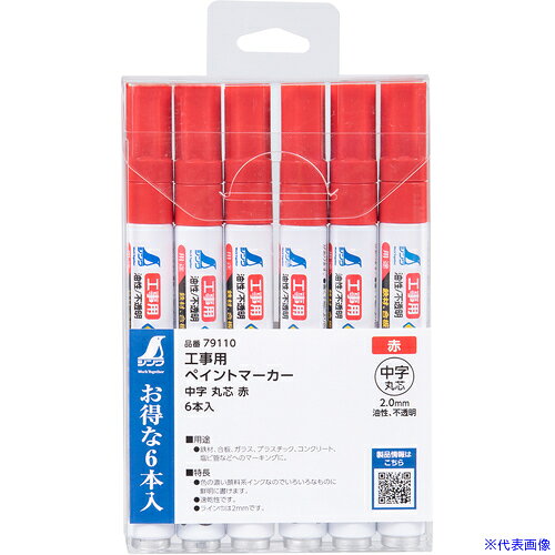 オレンジブック トラスコ中山　TRUSCOシンワ 工事用 ペイントマーカー 中字 丸芯 赤 6本入 〔品番:79110〕[ 注番:7327314]特長●6本入：まとめ買いに便利なペイントマーカー6本入です。●鮮明に書ける：色の濃い顔料系イン...