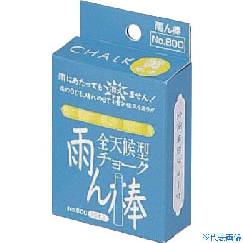 オレンジブック トラスコ中山　TRUSCOMYZOX 全天候型チョーク雨ん棒 黄 10本入＜C805＞ 〔品番:C805〕[ 注番:7356935]特長●雨による文字のカスレや消えの心配がない、雨に強いチョークです。用途●工事用黒板の記入に...
