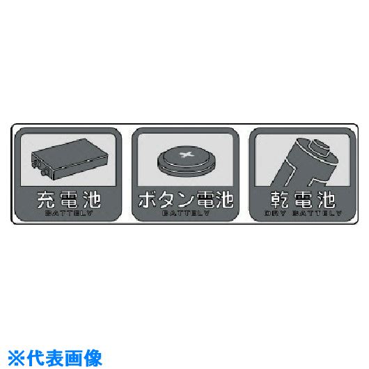 オレンジブック トラスコ中山　TRUSCOコンドル ダストボックス用 分別シールC(中型不透明タイプ) 電池 〔品番:SC01〕[ 注番:7370946]特長●ダストボックス用表示シールです。●ベースカラーの見えない屋外用兼用不透明タイプで...