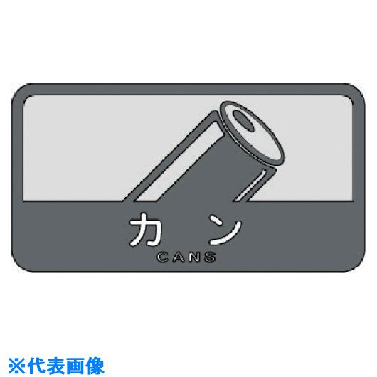 オレンジブック トラスコ中山　TRUSCOコンドル ダストボックス用 分別シールC(中型不透明タイプ) カン 〔品番:SC06〕[ 注番:7370997]特長●ダストボックス用表示シールです。●ベースカラーの見えない中型不透明タイプです。用...