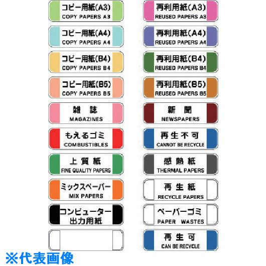 オレンジブック トラスコ中山　TRUSCOコンドル ダストボックス用 分別シールD(小型不透明タイプ) 〔品番:SD01〕[ 注番:7371161]特長●ベースカラーが見えない小型の不透明タイプです。用途●ダストボックス用表に。仕様●色：赤...