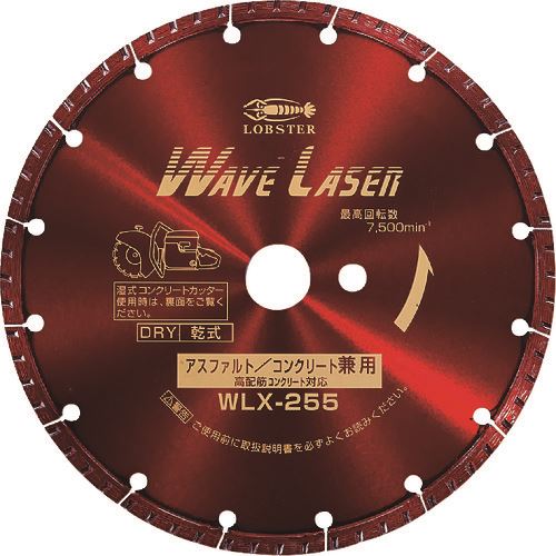 オレンジブック トラスコ中山　TRUSCOロブテックス ダイヤモンドカッター ウェーブレーザー(乾式・湿式)260mm穴径20mm 〔品番:WLX255305〕[ 注番:7509251]特長●アスファルト・コンクリート・高配筋コンクリート等...