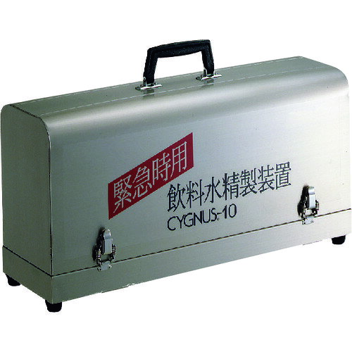 オレンジブック トラスコ中山　TRUSCOAION 緊急時用飲料水精製装置シグナス10 〔品番:CYGNUS10〕[ 注番:7545398]特長●安全で良質な飲料水を素早く造ります。●除菌された飲料水が得られます。●ろ過された水が出る限り、...