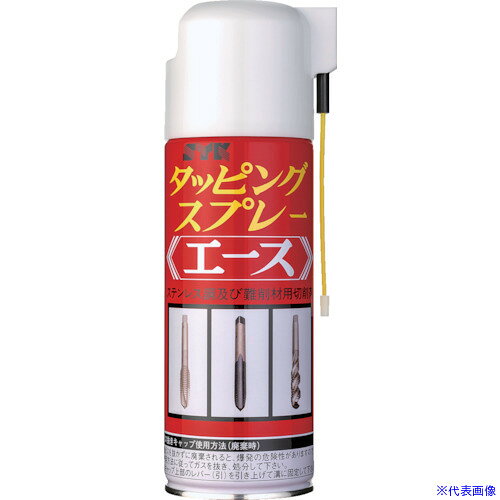 オレンジブック トラスコ中山　TRUSCOSYK タッピングスプレーエース 420ml 〔品番:S6244〕[ 注番:7593643]特長●汎用タイプで、さまざまな金属に使用できる切削剤です。●切削工具（刃物）、切削する部分にスプレーして削...