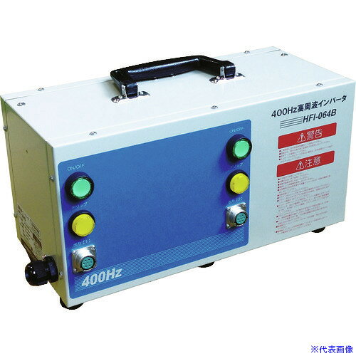 オレンジブック トラスコ中山　TRUSCOニデック 高周波インバータ電源 〔品番:HFI064B〕[ 注番:7639686]特長●インバーター1台でグラインダー2台同時使用が可能になりました。●ソフトスタート機能付です。●瞬時ストップ（ブレ...