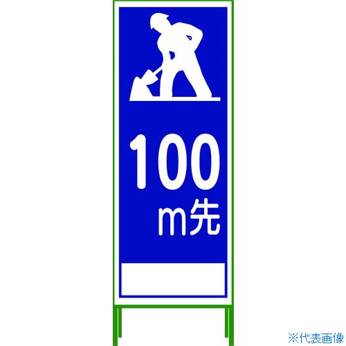 オレンジブック トラスコ中山　TRUSCOグリーンクロス SL立看板 100M地建型 SL‐11B‐100 〔品番:1102063401〕[ 注番:7648022]特長●分かりやすい表記で現場の安全を守ります。●反射板面により、夜間でも注意...