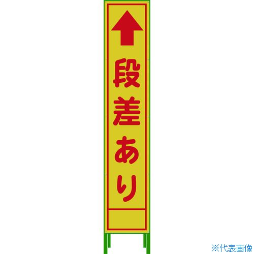 オレンジブック トラスコ中山　TRUSCOグリーンクロス ハーフ275 SL立看板 段差あり HSL‐14 〔品番:1102303502〕[ 注番:7648138]特長●通行時の安全を確保する幅狭タイプです。●反射板面により、夜間でも注意を...