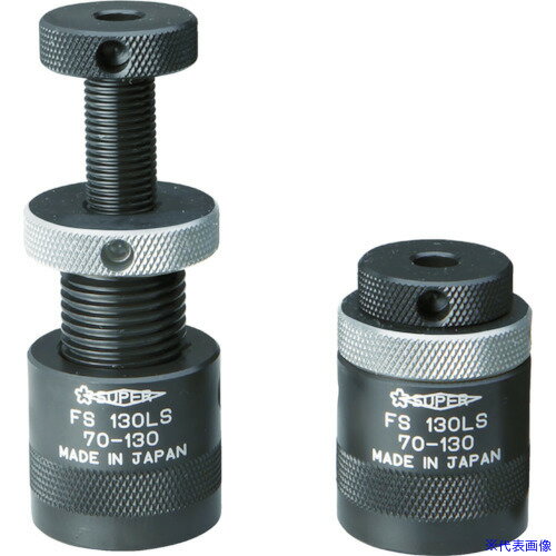 オレンジブック トラスコ中山　TRUSCOスーパー スクリューサポート ロングストローク型(2個1組)ストローク:70〜130 〔品番:FS130LS〕[ 注番:7652453]特長●中間おねじを設けたことで、ロングストロークを実現しました...