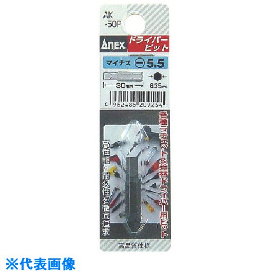 オレンジブック トラスコ中山　TRUSCOアネックス ショートビット -5.5×30 〔品番:AK50P5.530〕[ 注番:7744081]特長●全長30mmショートビットです。用途●各種ラチェットと差替ドライバー用替ビット。仕様●刃先：...