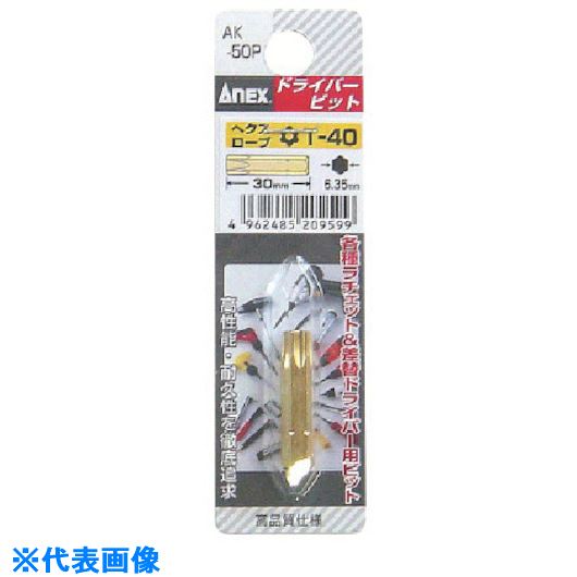 オレンジブック トラスコ中山　TRUSCOアネックス ヘクスローブショートビット1本組 T40×30 〔品番:AK50PT4030〕[ 注番:7744145]特長●全長30mmショートビットです。用途●各種ラチェット、差替ドライバー用替ビッ...
