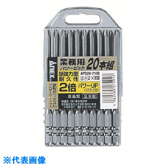 オレンジブック トラスコ中山　TRUSCOアネックス パワービット20本組 段付 +2×100 〔品番:APD202100〕[ 注番:7744315]特長●メッキ層の影響を受けないラッカー＋防錆油処理です。●耐久性抜群です。用途●電動ドライ...