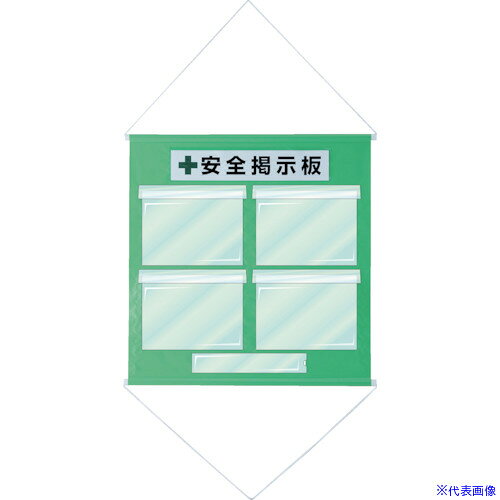 オレンジブック トラスコ中山　TRUSCO緑十字 工事管理用垂れ幕(フリー掲示板) A4用×4 若草色 KKM−1YG 810×760mm 〔品番:130012〕[ 注番:7913982]特長●オリジナル書式をポケットに差し込むだけで簡単に...