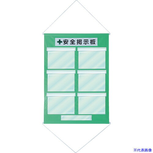 オレンジブック トラスコ中山　TRUSCO緑十字 工事管理用垂れ幕(フリー掲示板) A4用×6 若草色 KKM−2YG 1075×760 〔品番:130022〕[ 注番:7914016]特長●オリジナル書式をポケットに差し込むだけで簡単に掲...