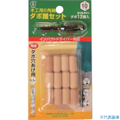 オレンジブック トラスコ中山　TRUSCO大西 木工用6角軸タボ錐セット6mm用セット(022−060S) 〔品番:NO22S60〕[ 注番:8081396]特長●ダボ穴あけ専用のドリルで、ストッパー付きで一定の深さの穴あけ作業ができます。...