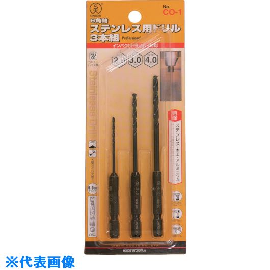 オレンジブック トラスコ中山　TRUSCO大西 6角軸ステンレス用ドリル3本組セットCO−1(026−CO1) 〔品番:NO26CO1〕[ 注番:8081409]特長●インパクトドライバー（9．6V以上）対応の6角軸ステンレス用ドリルです。...