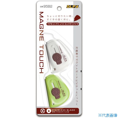 オレンジブック トラスコ中山　TRUSCOOLFA マグネタッチ2個パック 〔品番:95B2〕[ 注番:8085535]特長●ちょっと切るのに便利なマグネット内蔵のコンパクトナイフです。●水洗いできるステンレス刃を使用しています。●冷蔵庫の...