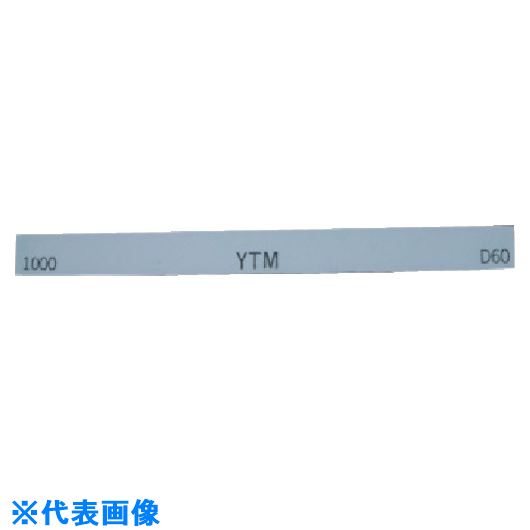 オレンジブック トラスコ中山　TRUSCOYAMATO 金型砥石 YTM (10本入) 150X13X5 1000 〔品番:M63F〕[ 注番:8121696]特長●最終・鏡面仕上げ用です。●磨き加工に最適な結合条件を備え、ガラス、非鉄金属...
