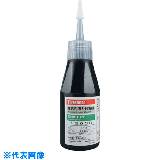 オレンジブック トラスコ中山　TRUSCOTHREEBOND 嫌気性接着剤 TB1303B ねじゆるみ止め剤 ネジロック 高強度・低粘度タイプ 50g(1303BA) 〔品番:TB1303B〕[ 注番:8130515]特長●高強度です。●低...