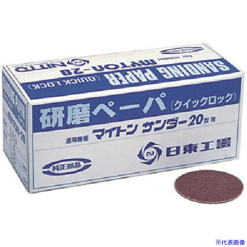 オレンジブック トラスコ中山　TRUSCO日東 MAS−20B用研磨ペ−パ1.5 #80 25枚入り 90751 〔品番:NO.90751〕[ 注番:8147963]特長●MAS-20B用です。用途●研削・研磨に。仕様●粒度(#)：80●適...