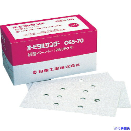 オレンジブック トラスコ中山　TRUSCO日東 オービルサンダー OSS−70A用研磨ペーパ#40 ベルクロ 50枚入り 90841 〔品番:NO.90841〕[ 注番:8147986]特長●OSS-70A用研磨ペーパーです。用途●自動車補...