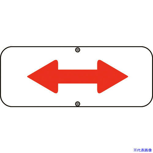 オレンジブック トラスコ中山　TRUSCO緑十字 道路標識・構内用 ⇔(区間内) 道路506 150×400mm スチール 〔品番:133340〕[ 注番:8149575]特長●構内専用のスチール製道路標識です。●ポール等に設置するための穴...