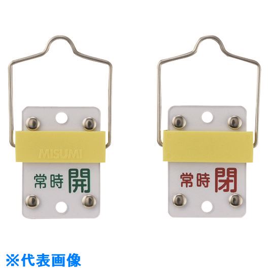オレンジブック トラスコ中山　TRUSCO緑十字 スライド式バルブ開閉札 常時開(緑)⇔常時閉(赤) 特15−102C 50×35 取付金具付 〔品番:165303〕[ 注番:8149874]特長●札を上下に反転するだけで表示が切り替わるの...