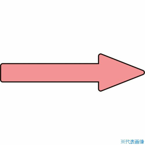オレンジブック トラスコ中山　TRUSCO緑十字 配管方向表示ステッカー →蛍光赤矢印 貼矢18 20×70mm 10枚組 エンビ 〔品番:193418〕[ 注番:8151012]特長●配管内物質の種類を色により分別し、流れる方向を矢印で表...
