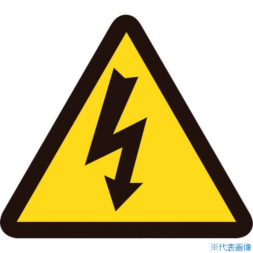 オレンジブック トラスコ中山　TRUSCO緑十字 PL警告ステッカー 電気危険(高電圧危険) PL-5(小) 25mm三角 10枚組 〔品番:203005〕[ 注番:8151177]特長●絵表示(記号)のみが表記された簡易タイプの製造物責任...
