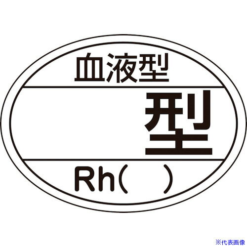 オレンジブック トラスコ中山　TRUSCO緑十字 ヘルメット用ステッカー 血液型□型・Rh() HL−204 25×35mm 10枚組 〔品番:233204〕[ 注番:8151458]特長●ヘルメット用の血液型識別ステッカーです。用途●ヘル...