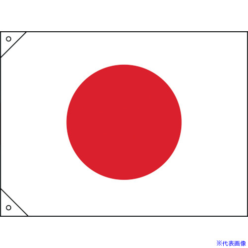 オレンジブック トラスコ中山　TRUSCO緑十字 日章旗(日の丸) 700×1050mm 布製 〔品番:250043〕[ 注番:8151507]特長●耐久性に優れた木綿生地(天竺)を使用しています。用途●施設内外での掲示用に。仕様●表示内容...