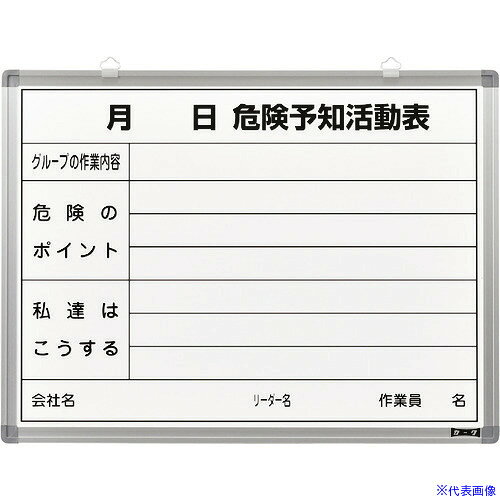 オレンジブック トラスコ中山　TRUSCO緑十字 危険予知活動表 ホワイトボードタイプ KKY-3B 450×600mm スチール製 〔品番:317032〕[ 注番:8151579]特長●ホワイトボードタイプの危険予知活動表です。●スチール...