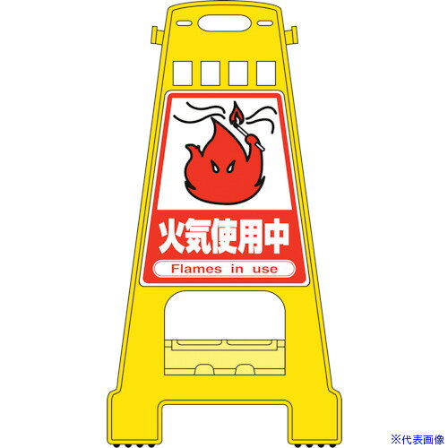 オレンジブック トラスコ中山　TRUSCO緑十字 バリケードスタンド 火気使用中 BK−17 821×428mm 両面表示 PP 〔品番:338017〕[ 注番:8151881]特長●表示面が大きいため視認性が高く、軽量コンパクト設計で設置...