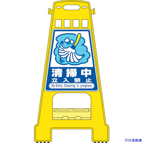 オレンジブック トラスコ中山　TRUSCO緑十字 バリケードスタンド 清掃中立入禁止 BK−18 821×428mm 両面表示 PP 〔品番:338018〕[ 注番:8151882]特長●表示面が大きいため視認性が高く、軽量コンパクト設計で...