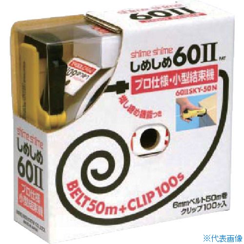 オレンジブック トラスコ中山　TRUSCO仁礼 プロ仕様梱包結束機しめしめ60 2キット白 〔品番:602SKY50N〕[ 注番:8157668]特長●フリーサイズで結束出来、無駄も出ない●重量物の梱包に最適です。用途●パイプの束ねに●太物...