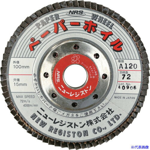 オレンジブック トラスコ中山　TRUSCONRS ペーパー多羽根ホイル ペーパーホイル 100×72×15 A120 〔品番:PPW10072A120〕[ 注番:8159906]特長●特殊な構造で弾性に優れているので、作業性が上がります。●...