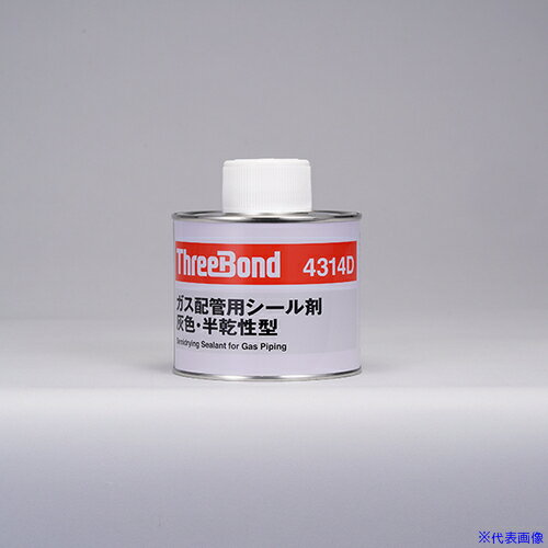 オレンジブック トラスコ中山　TRUSCOTHREEBOND ガス配管シール剤 TB4314D 500g 灰色 合成ゴム系 都市ガス・LPガス用(4314EA) 〔品番:TB4314DA〕[ 注番:8179683]特長●都市ガス、LPガス対...