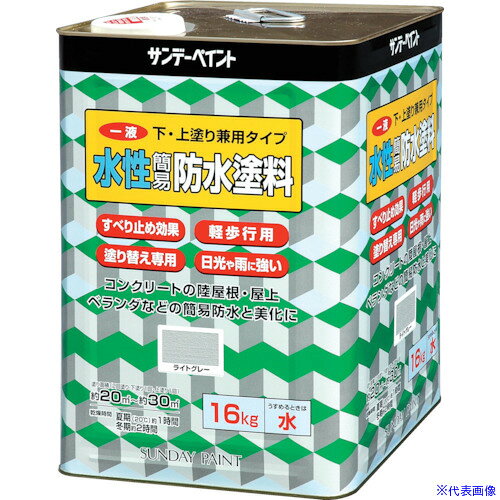 オレンジブック トラスコ中山　TRUSCOサンデーペイント 一液水性簡易防水塗料 16kg ライトグレー 〔品番:269938〕[ 注番:8186403]特長●専用プライマー不要の一液タイプで取扱いが簡単です。●アクリルゴムの優れた弾性力と...