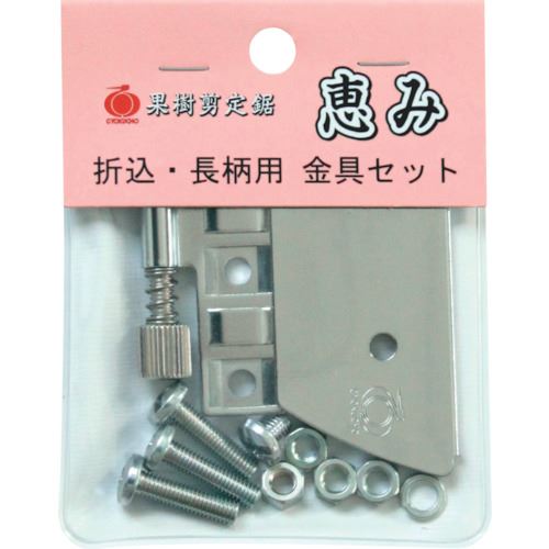 オレンジブック トラスコ中山　TRUSCORAZORSAW 恵み金具セット 〔品番:1149〕[ 注番:8199119]特長●恵み折込・長柄用の専用金具です。用途●恵み折込・長柄用の専用金具。仕様仕様2●恵み金具セット材質/仕上●鉄(STC...