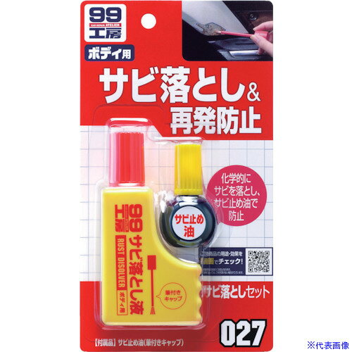 オレンジブック トラスコ中山　TRUSCOSOFT99 サビ落としセット 〔品番:09027〕[ 注番:8207071]特長●塗って拭き取るだけで化学的にサビを落とし、金属素地を保護します。●サビ止め油付きです。用途●自動車、バイク、自転車...