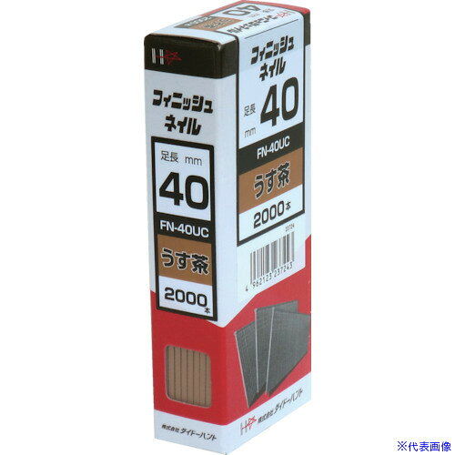 オレンジブック トラスコ中山　TRUSCODAIDOHANT フィニッシュネイル FN−40 UC うす茶 (2000本入) 〔品番:00023724〕[ 注番:8218341]特長●頭径の小さい仕上釘です。用途●家具・木工のボード張り、家...